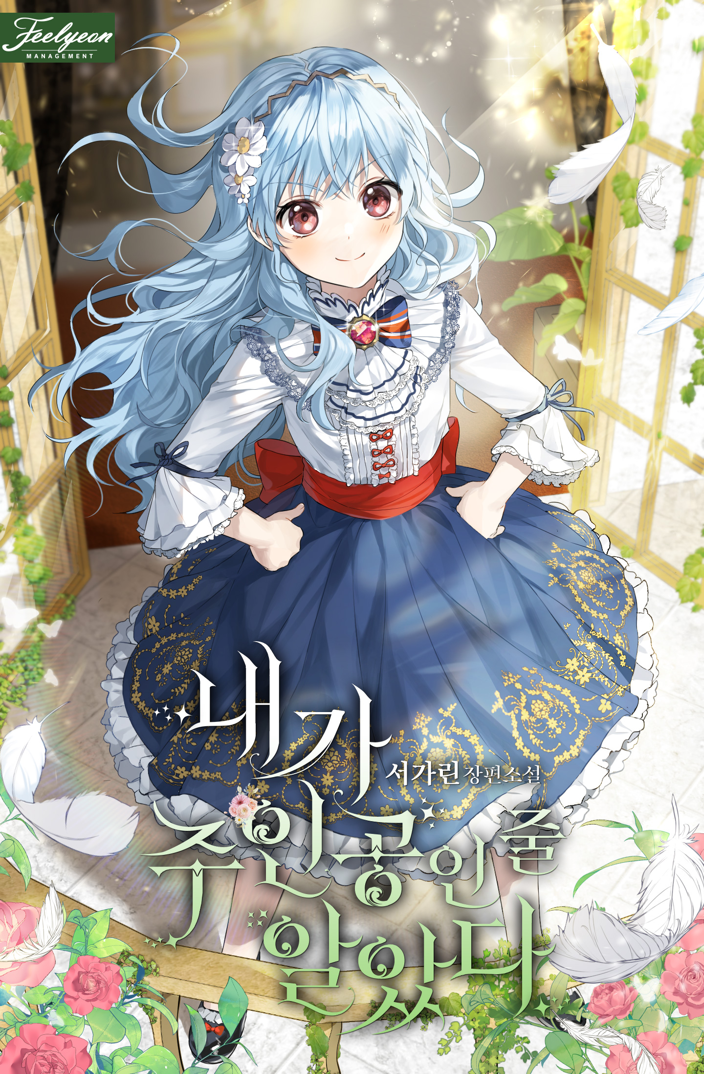 I Thought I Was The Main Character – Readhive