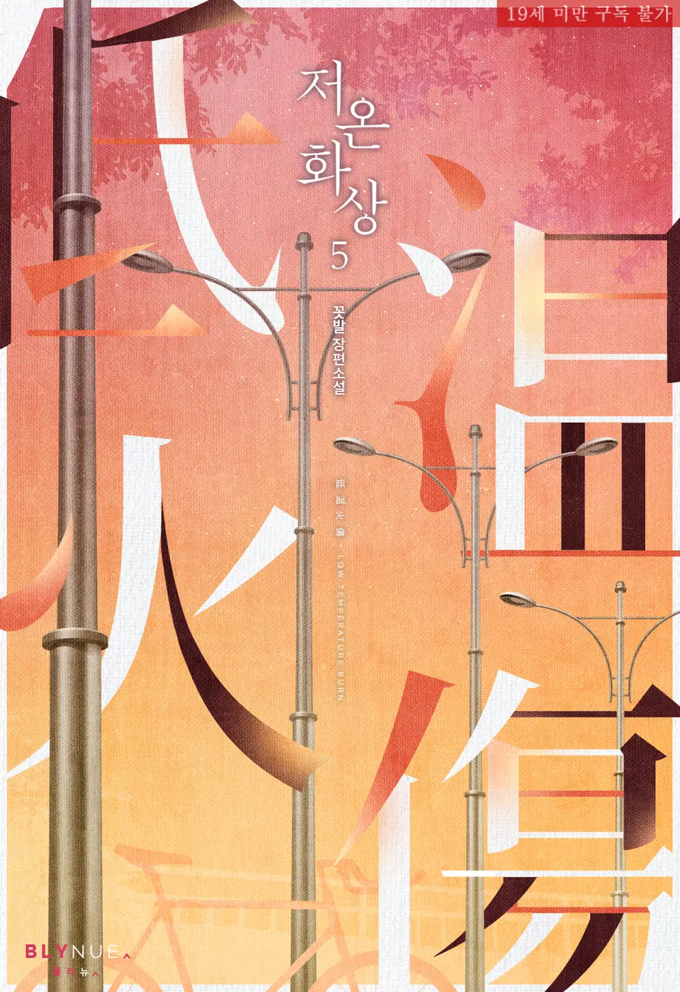 Simmering Heat – Readhive